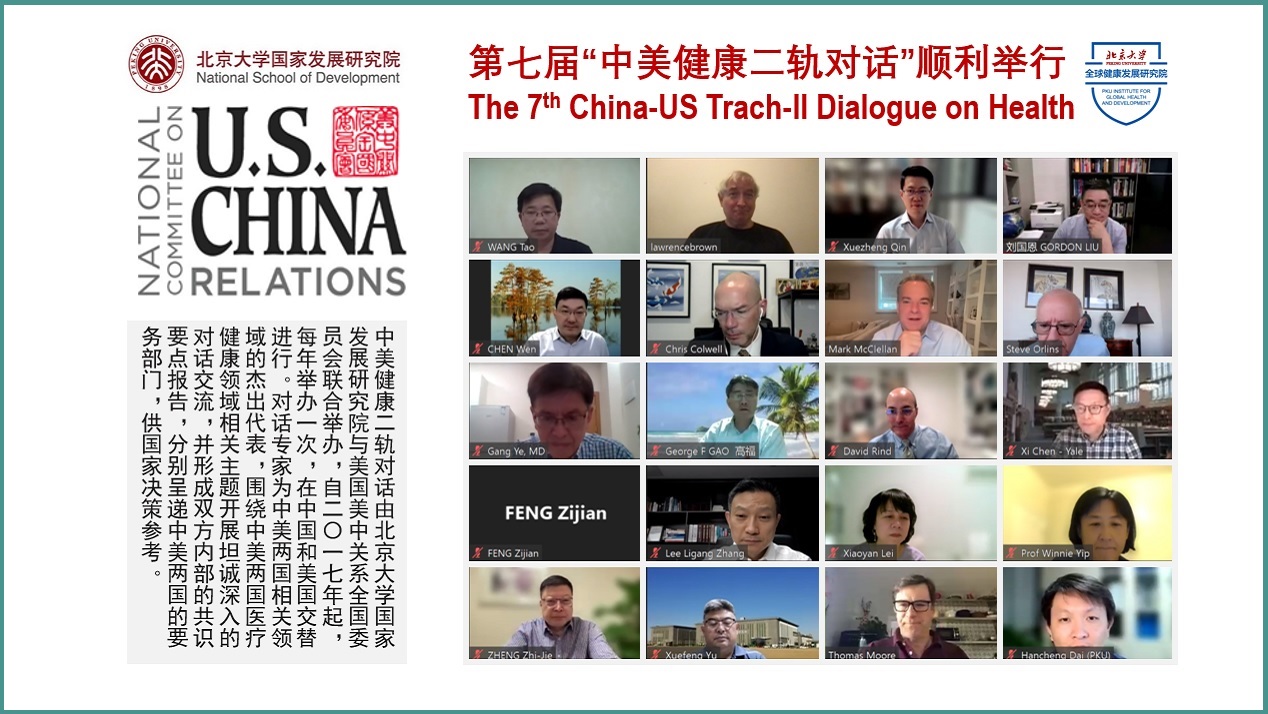 北京大学全球健康发展研究院